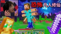 罗修 我的世界 多模组搞笑生存 第71集 恐怖凡人修仙P8 点燃五灵根门 ...