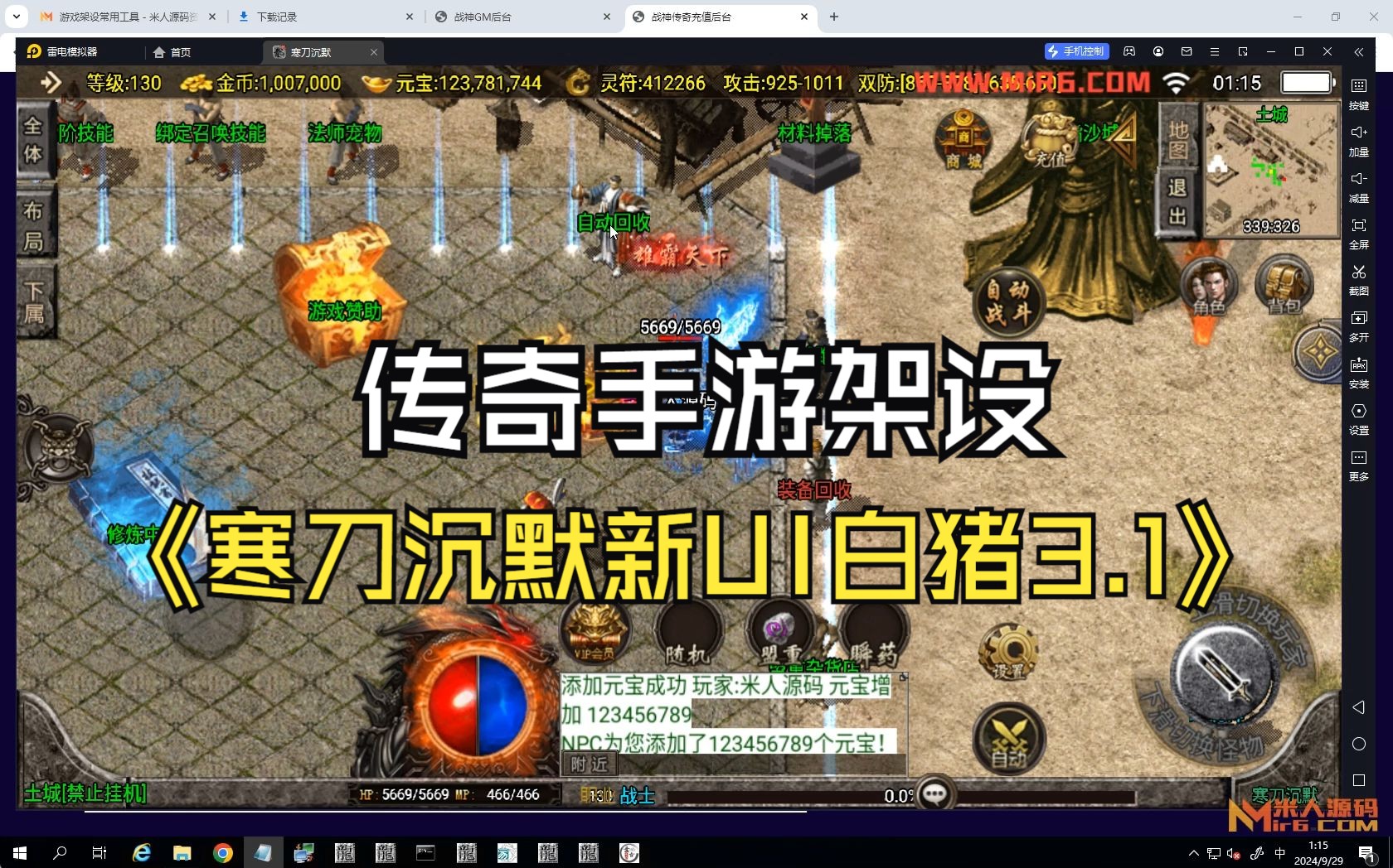 战神引擎传奇手游【寒刀沉默新UI白猪3.1】架设教程