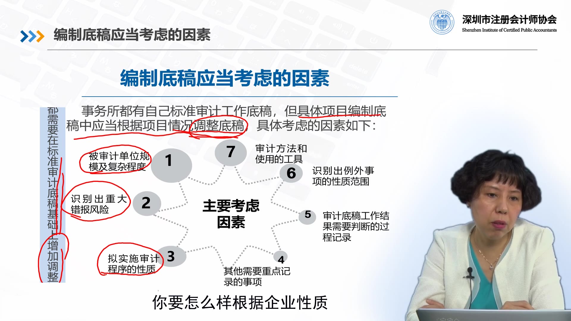 C1-4-2.编制审计工作底稿-编制审计底稿应当考虑的因素