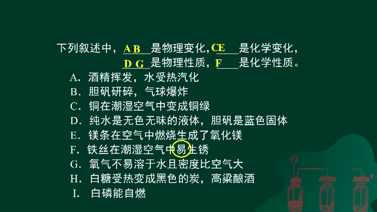 初中化学微课——物质的性质