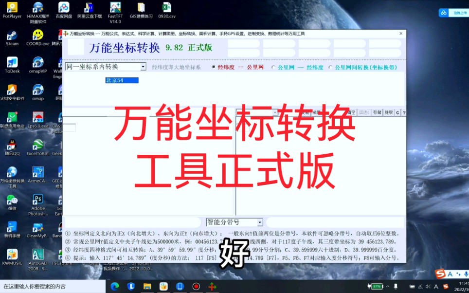 测量坐标万能坐标转换工具正式版,评论区留言免费领取