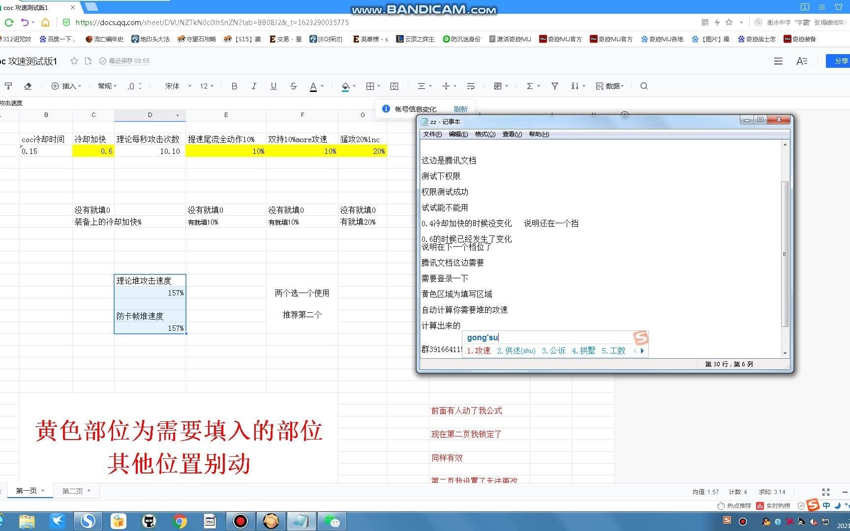 poe coc攻速自动计算