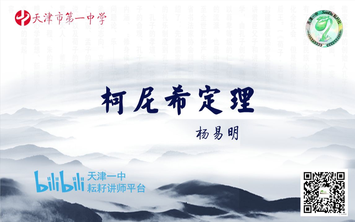 [耘耔微课]物理竞赛-柯尼希定理