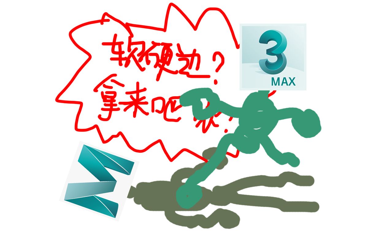 【技巧】maya软硬边转化max光滑组