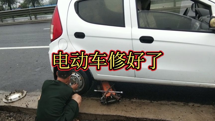 电动车出啦故障,经过维修工的认真处理,终于维修好了。