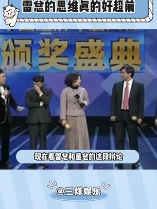 现在看雷总和董总十年前的这场辩论,感觉雷总的思维真的好超前#雷军 ...