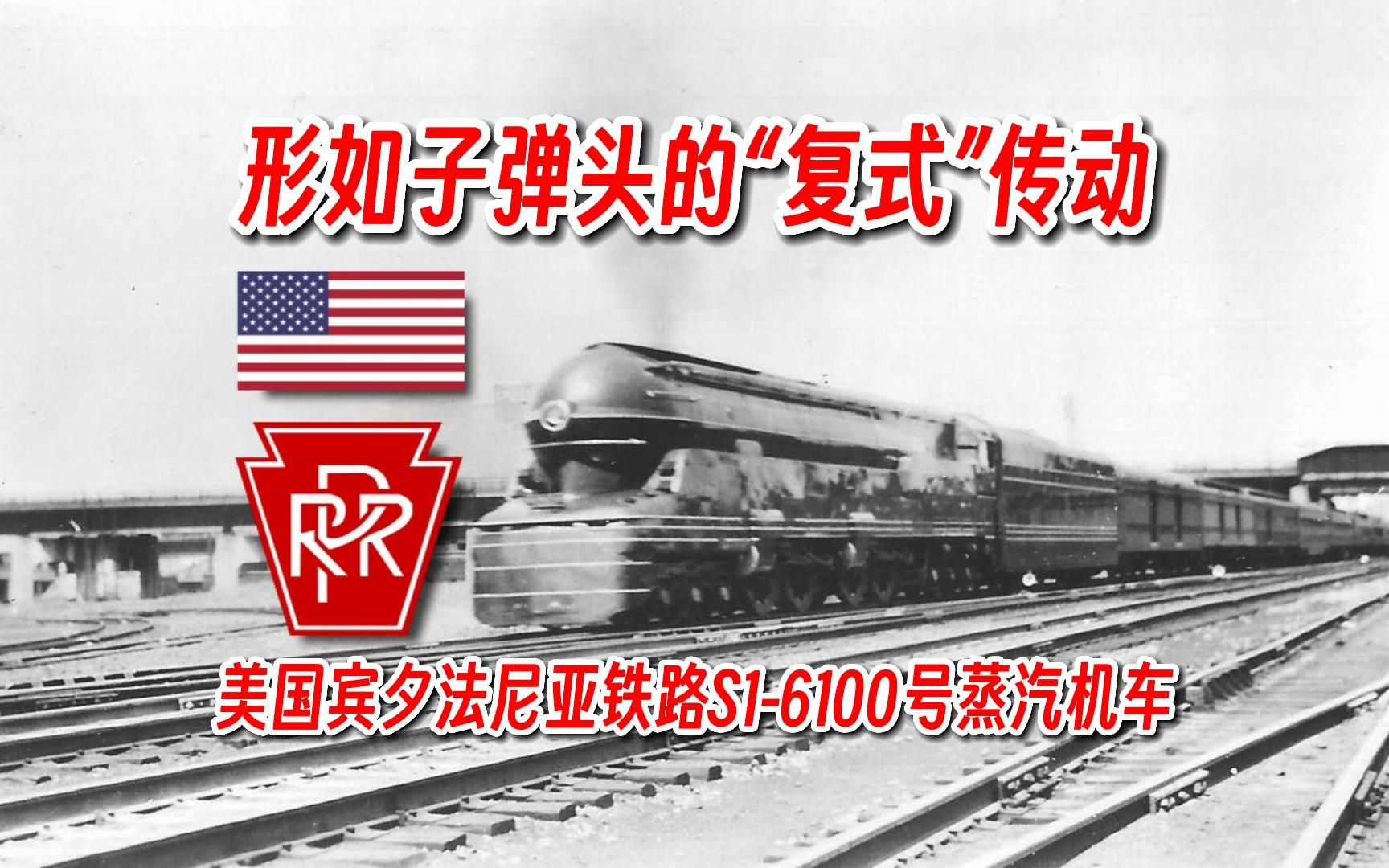 【科普】【世界铁路】有史以来最长最重、形如子弹头的“复式”传动...