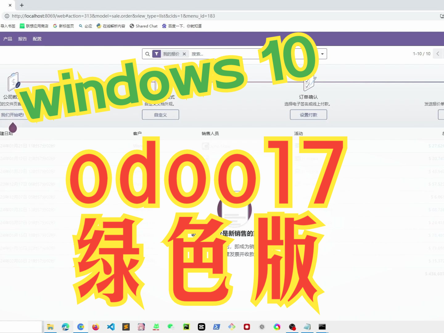 【wuhanodoo】开源系列:windows 绿色版本odoo17 压缩包