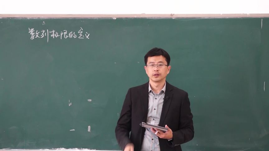 1.2 数列极限的定义《高等数学》宋浩老师
