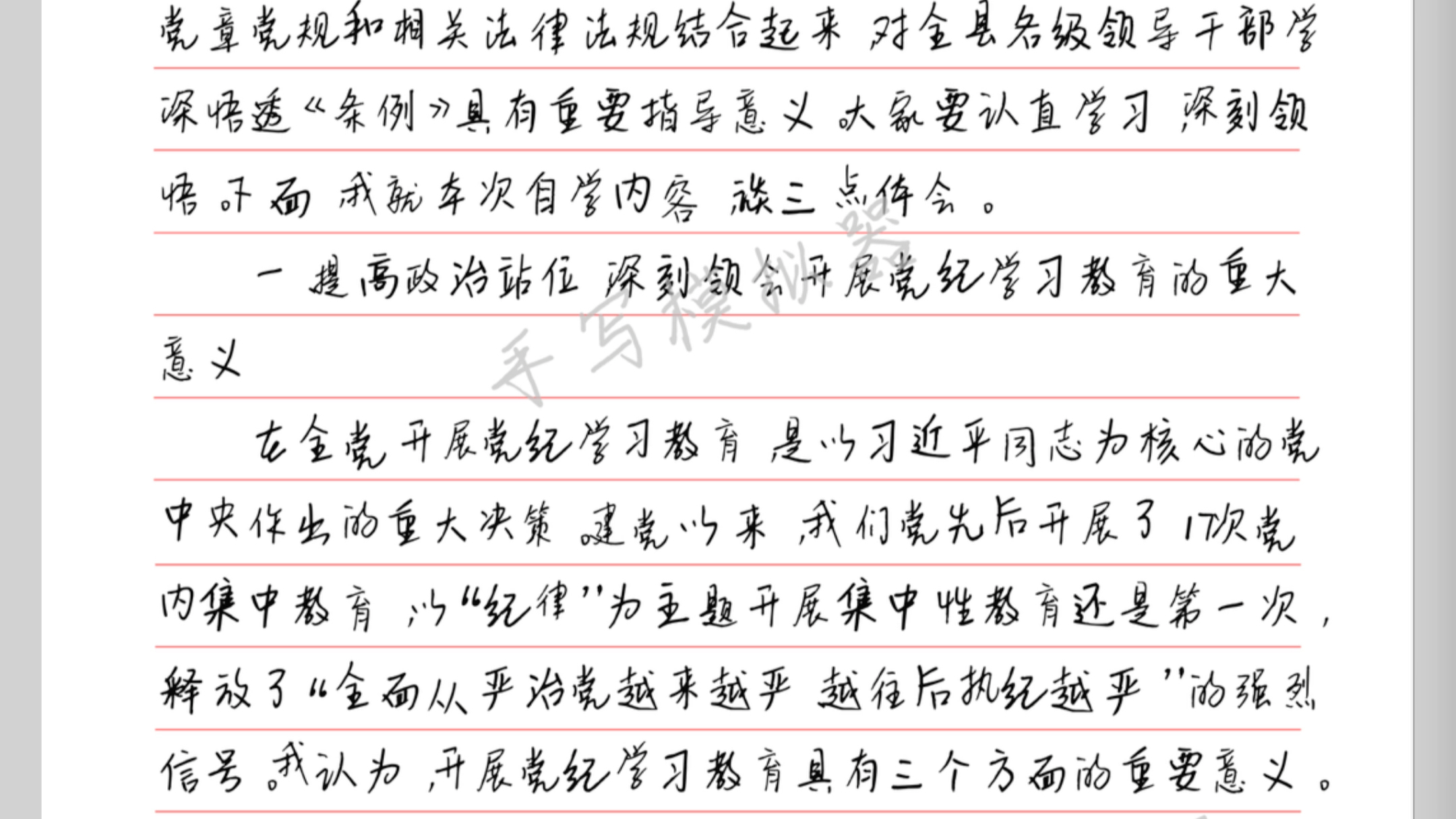 在某县委理论学习中心组2024年第六次集体(扩大)学习暨党纪学习教育...