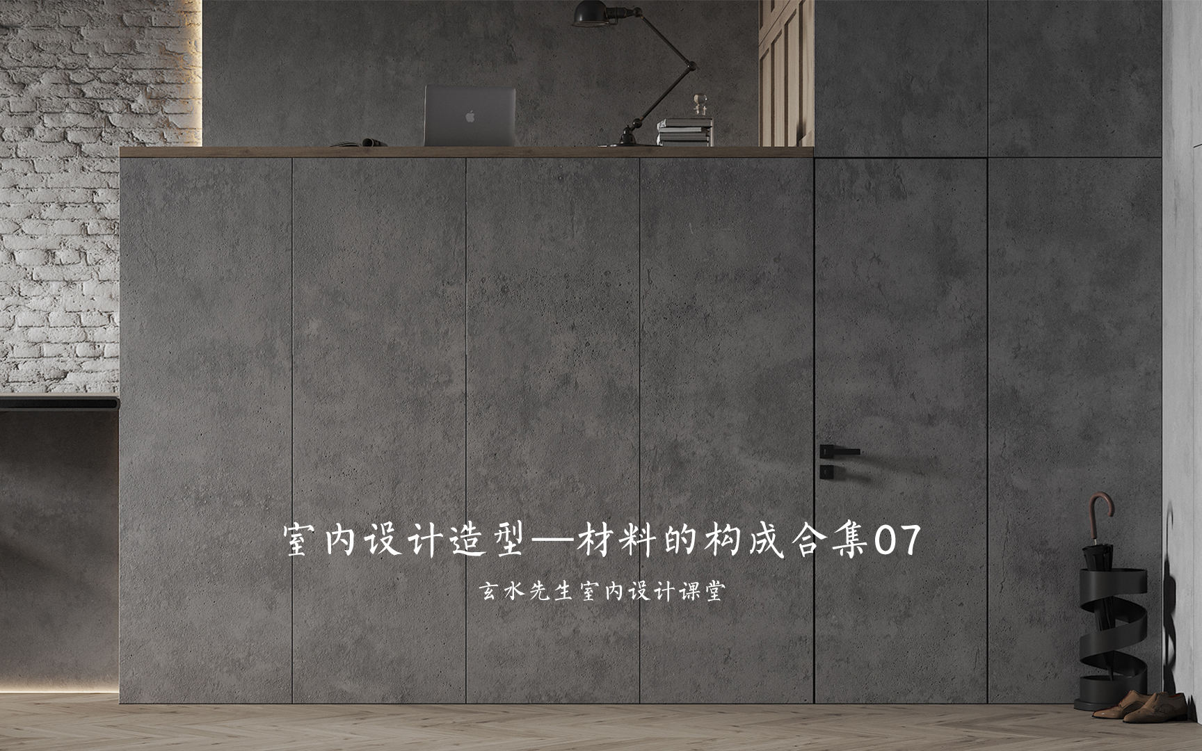 脑洞大开的室内设计造型,来看看他们的原理是什么。材料的构成合集07