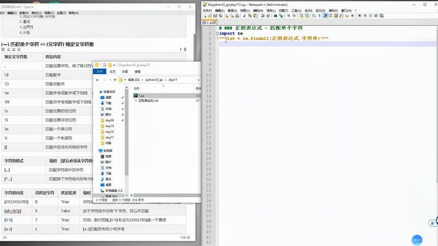 老男孩Python32期day17_1.正则表达式_匹配单个字符