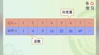 微课:变量与函数例题[第4章4.1.1(2)](数学八年级下册-湘教版)