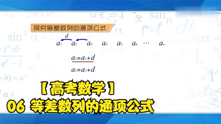 【高考数学】 06 等差数列的通项公式