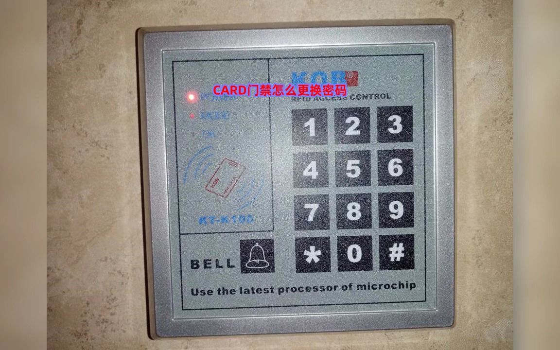 CARD门禁怎么更换密码