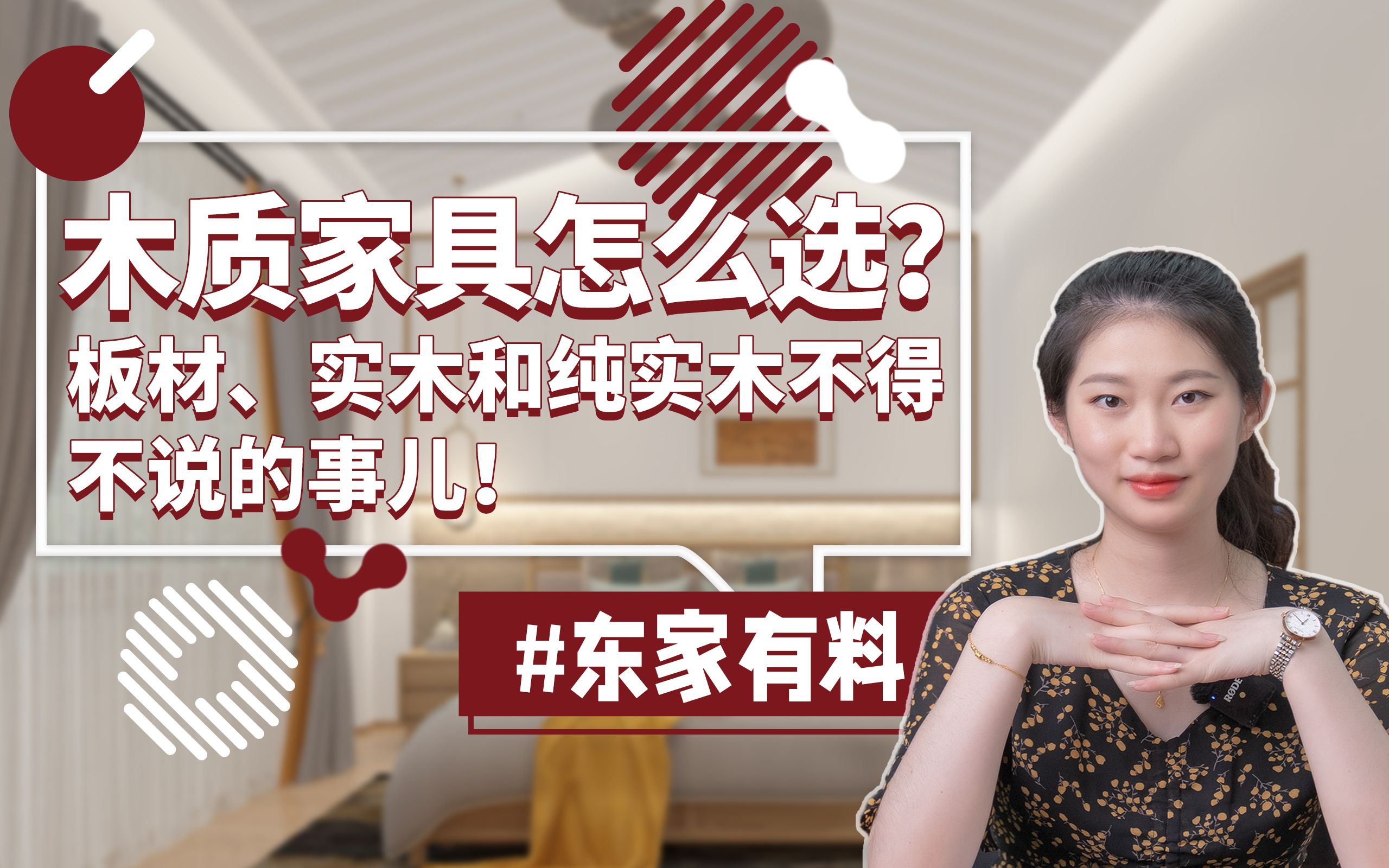 木质家具怎么选?板材、实木和纯实木不得不说的事儿!