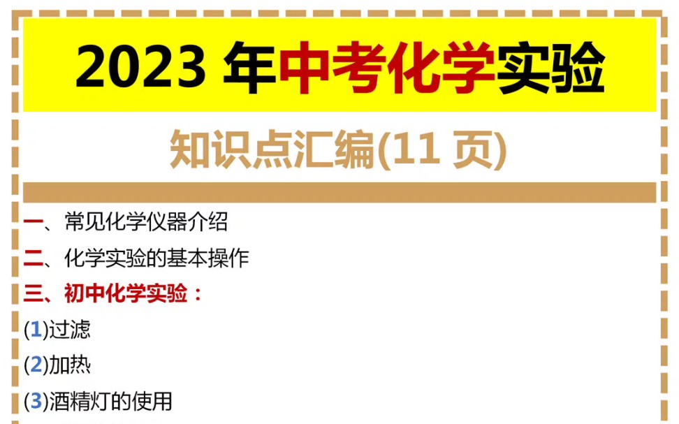 2023年中考化学实验知识点汇编