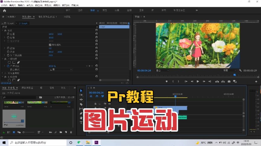 pr小技巧,1分钟制作超简单实用的图片运动视频效果,一学就会