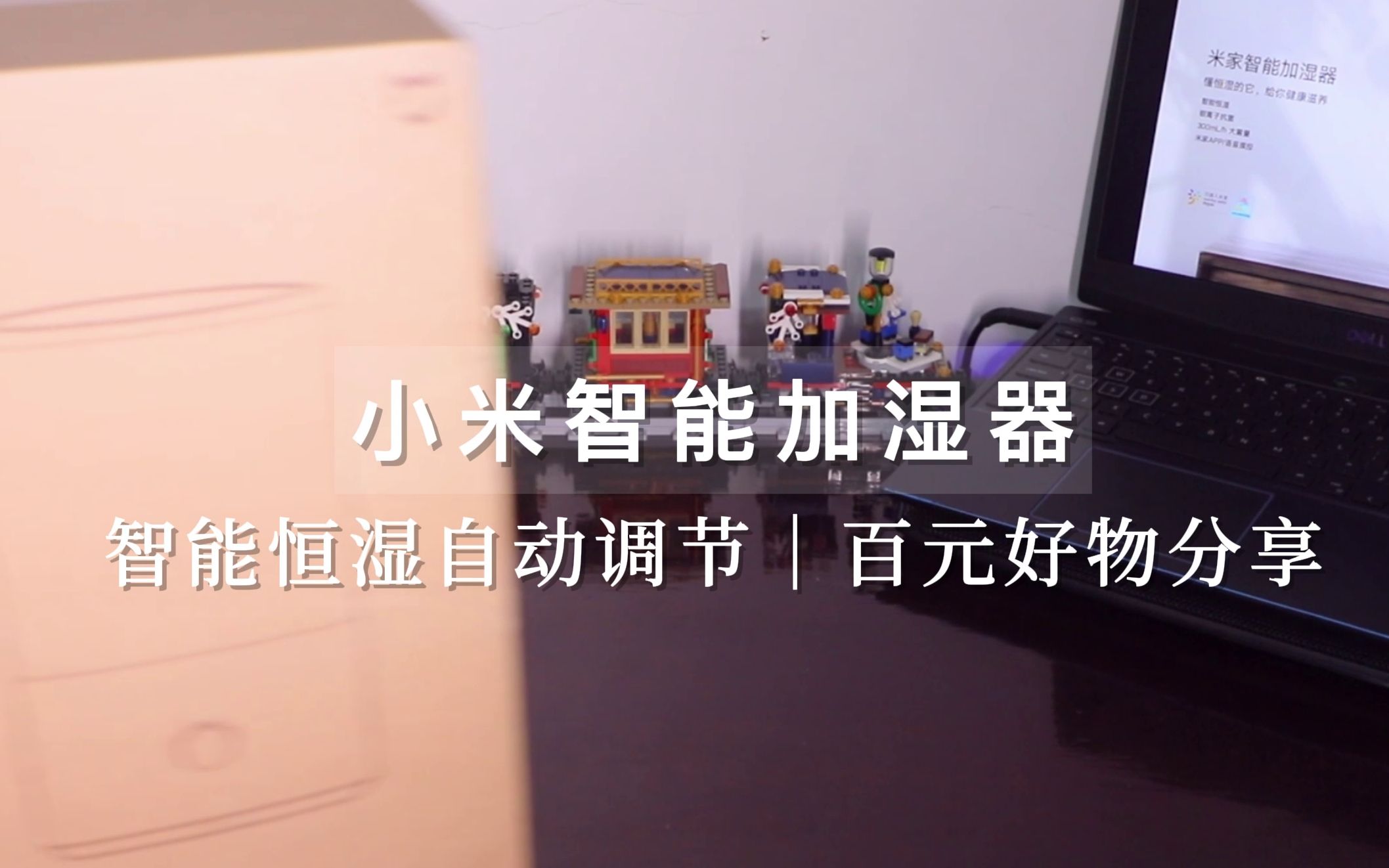 小米米家智能加湿器试用