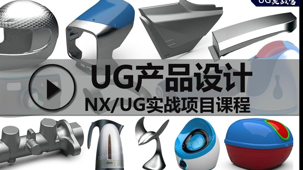 UG、NX视频教程,全套产品设计UG数控编程