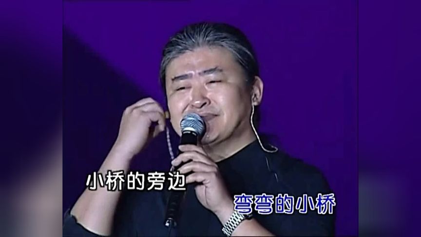 时隔40年后,《弯弯的月亮》经典原唱再现!经典太难见到了!