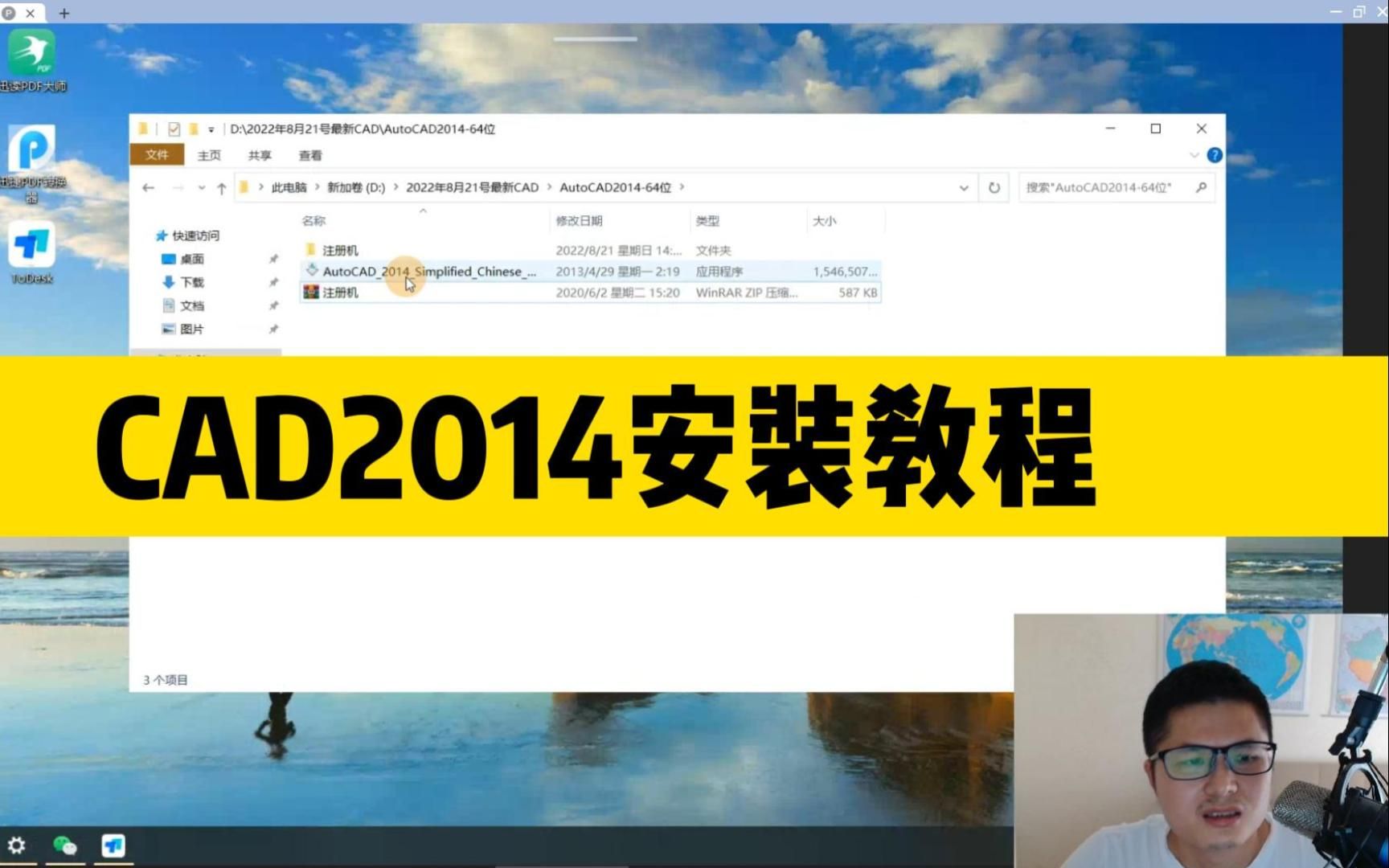 安装cad总是失败?详细版cad2014安装教程,只要跟着步骤操作就行