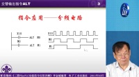第103.讲交替输出指令ALT