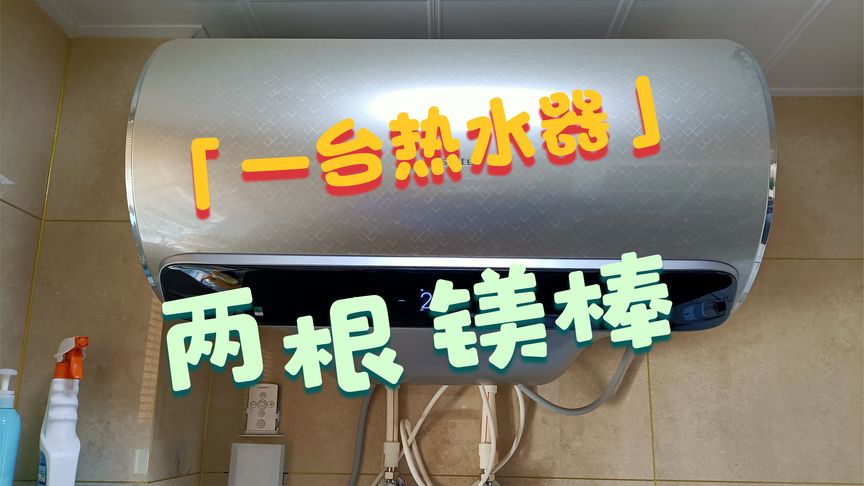 做家电清洗第一次遇到:一台热水器还安装两根镁棒?