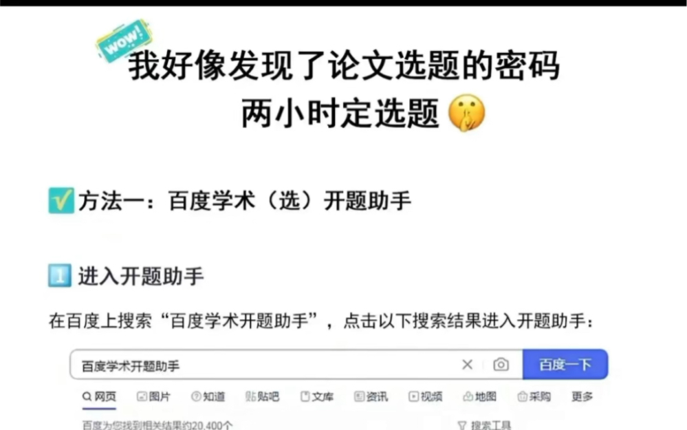 毕业论文选题技巧分享