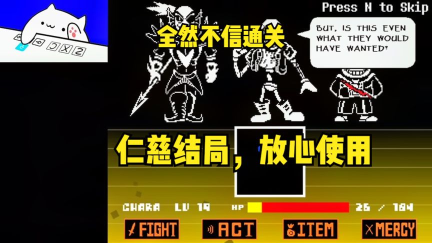 全然不信papyrus