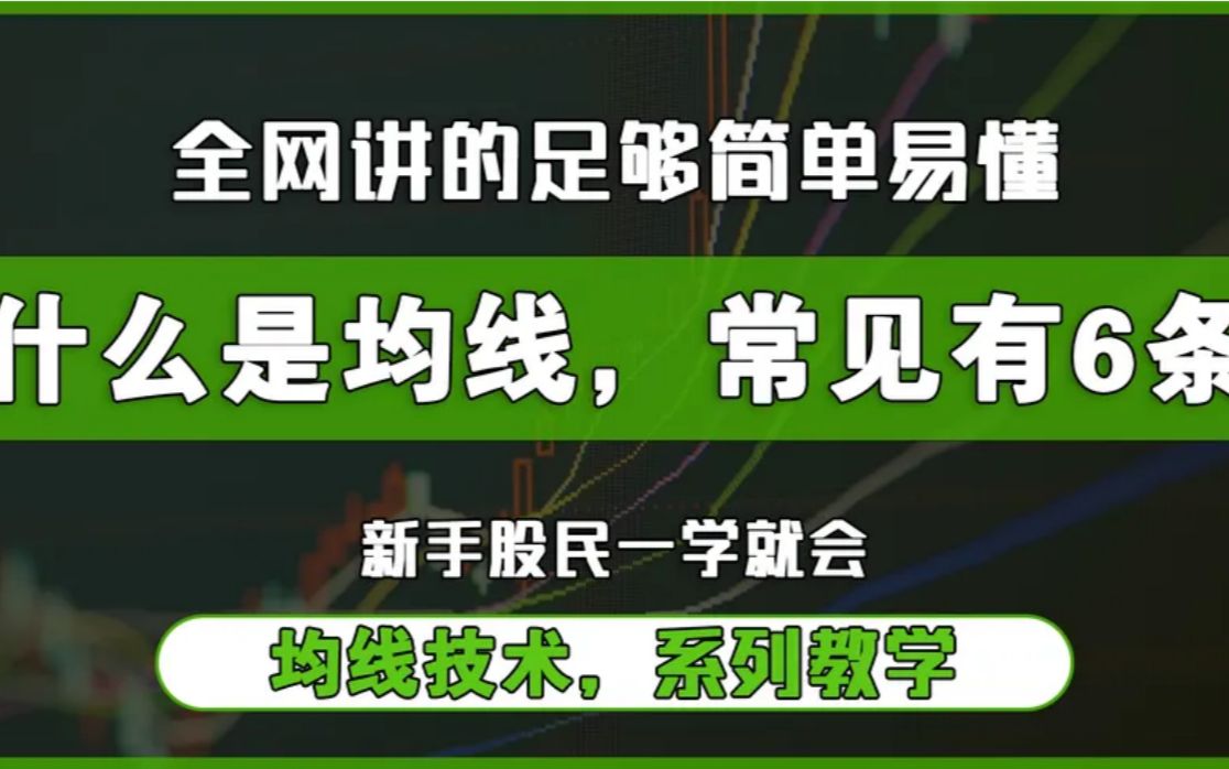 散户别找了,最全MACD指标均线指标的用法在这里了,值得牢记一生!