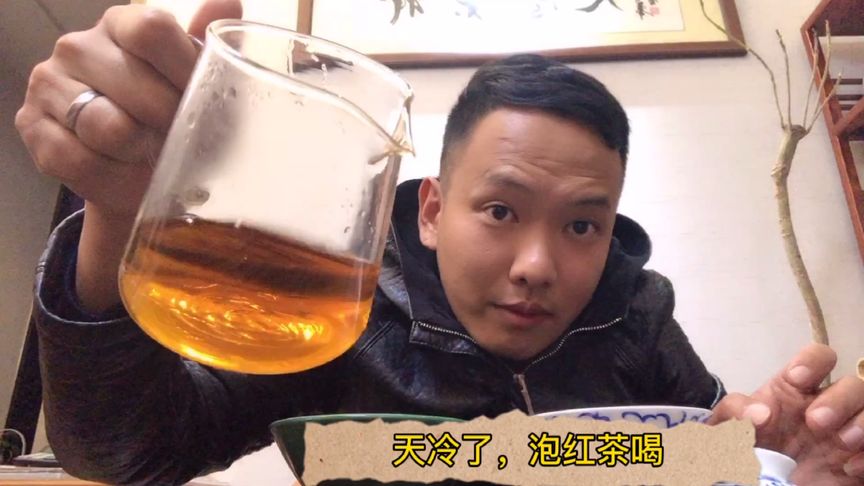冷天适合喝什么茶?小伙冲泡金丝红茶,实拍汤色,喝完身体太暖和