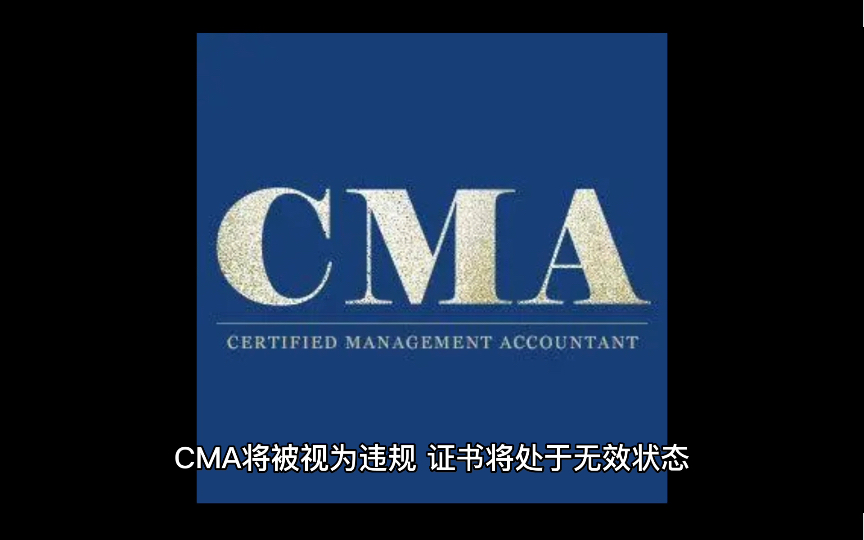 CMA继续教育没有按时完成有什么后果