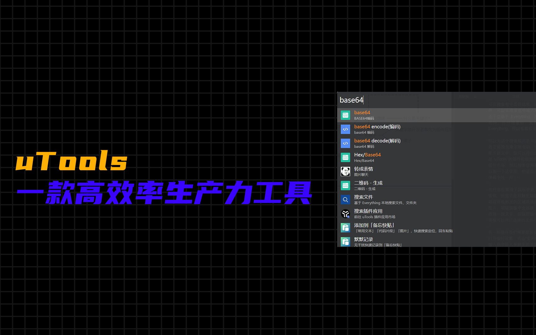 uTools,一款高效率的生产力工具