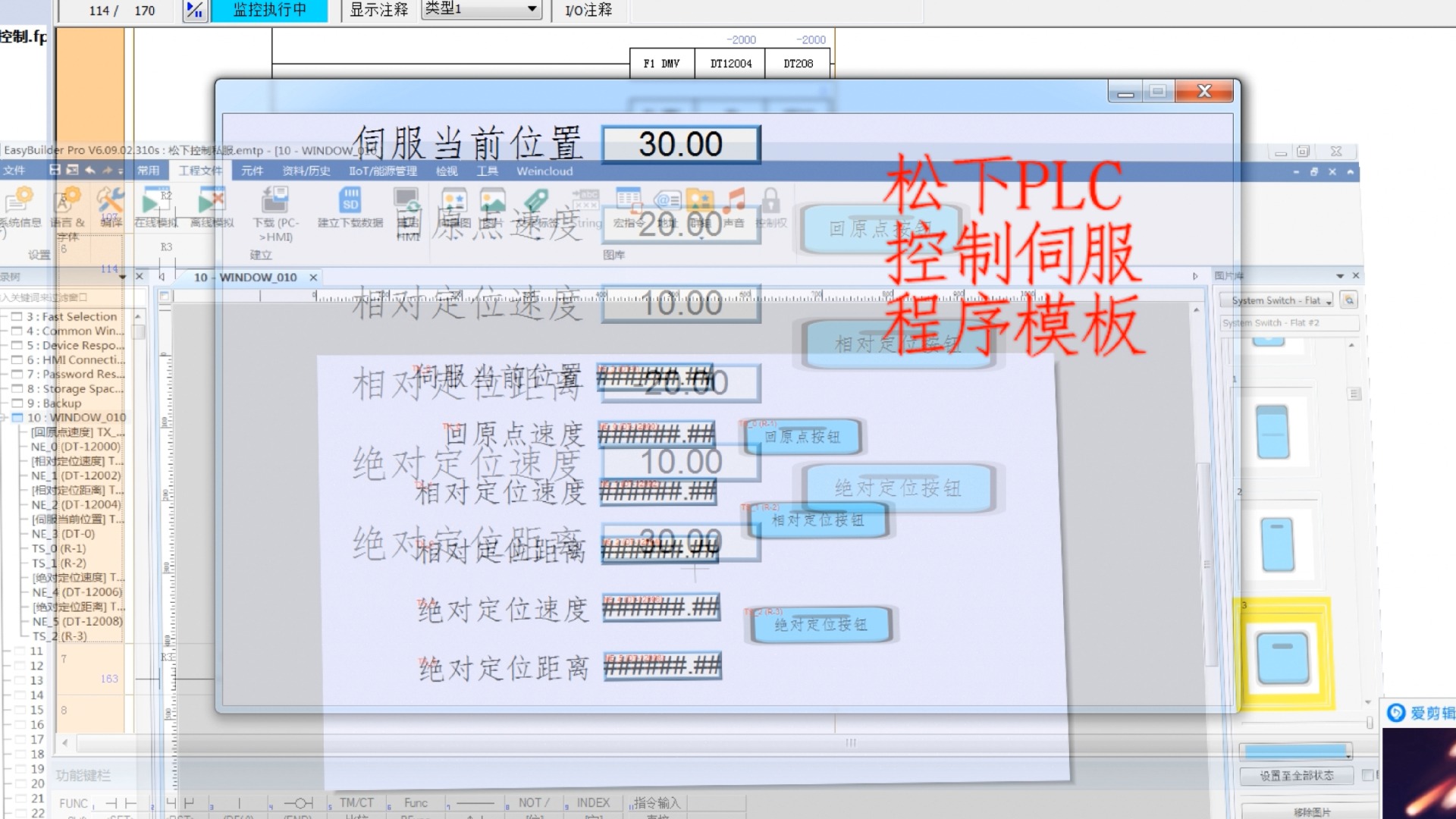 松下PLC控制伺服程序模板(兼容指令模式)