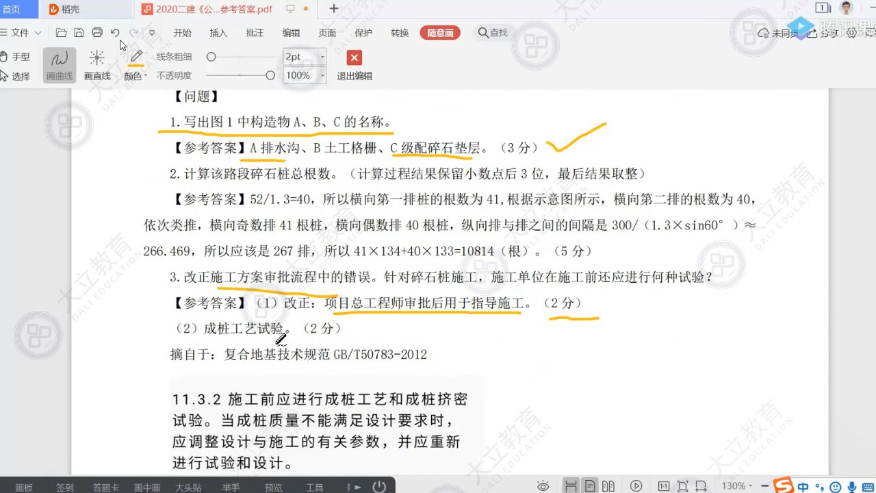 大立教育2020年二级建造师考试公路实务真题及答案解析视频