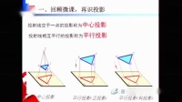 第一章 立体几何初步_1.1 空间几何体_1.1.4 投影与直观图_第一课时(...