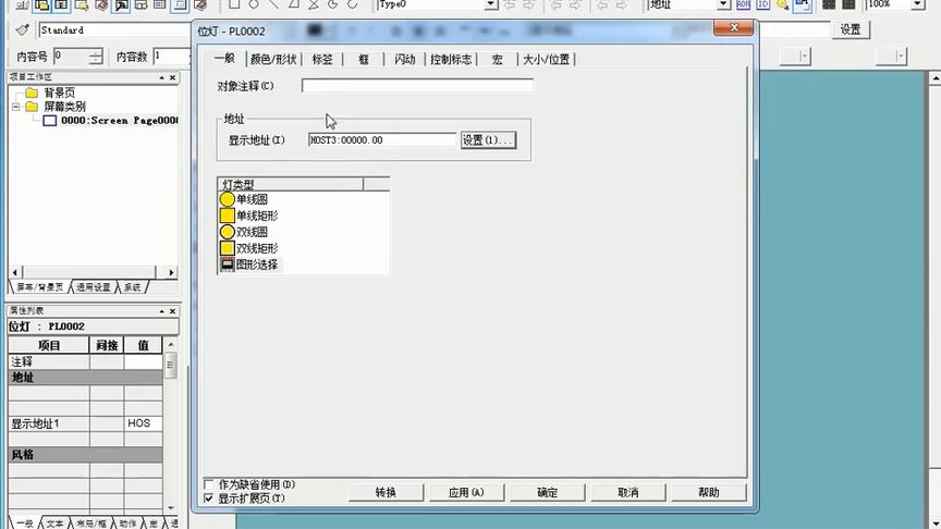 3.2欧姆龙触摸屏编程软件CX-Designer