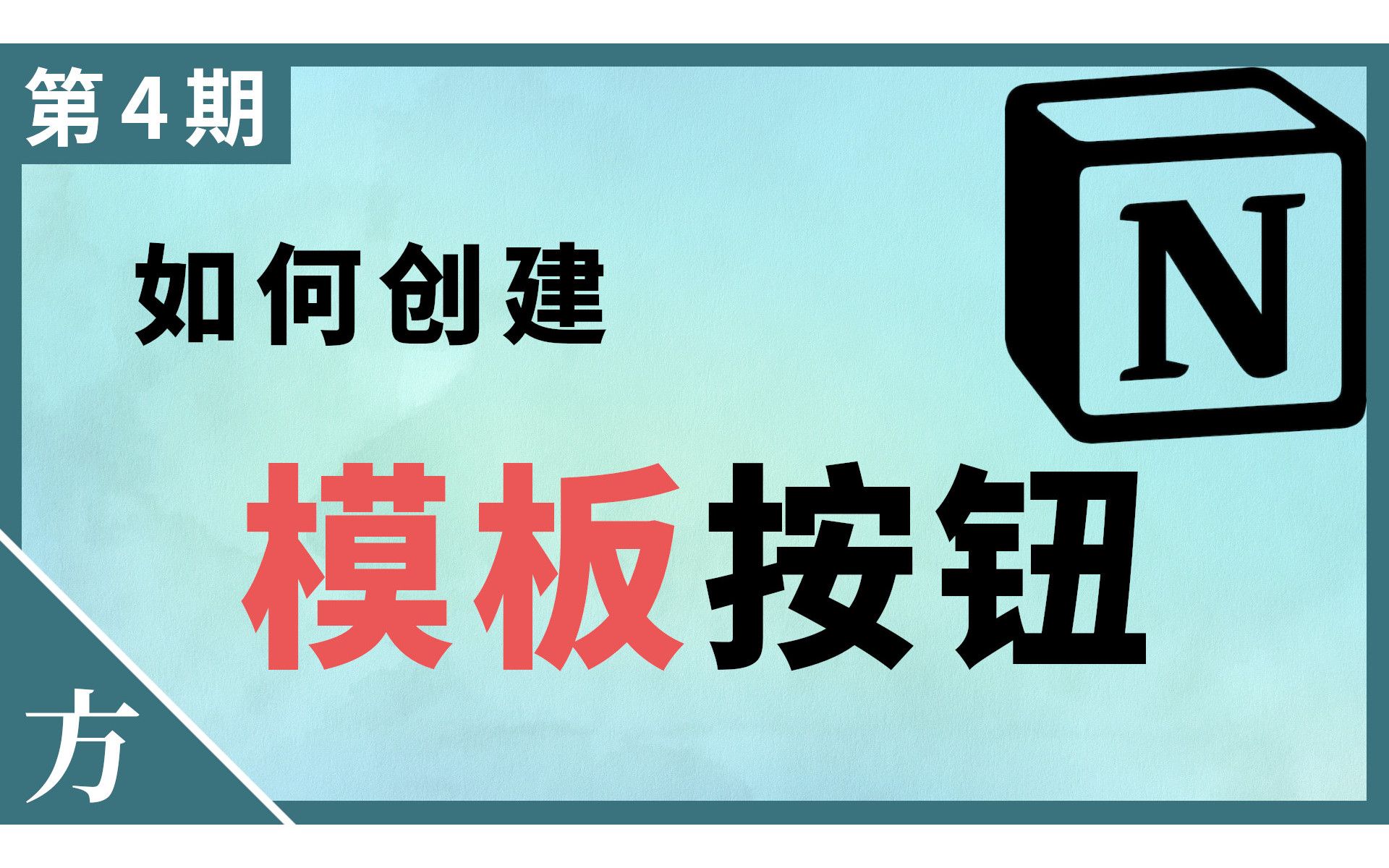 【玩转Notion】6分钟日记改变你的生活?Notion模板功能使用范例 | ...
