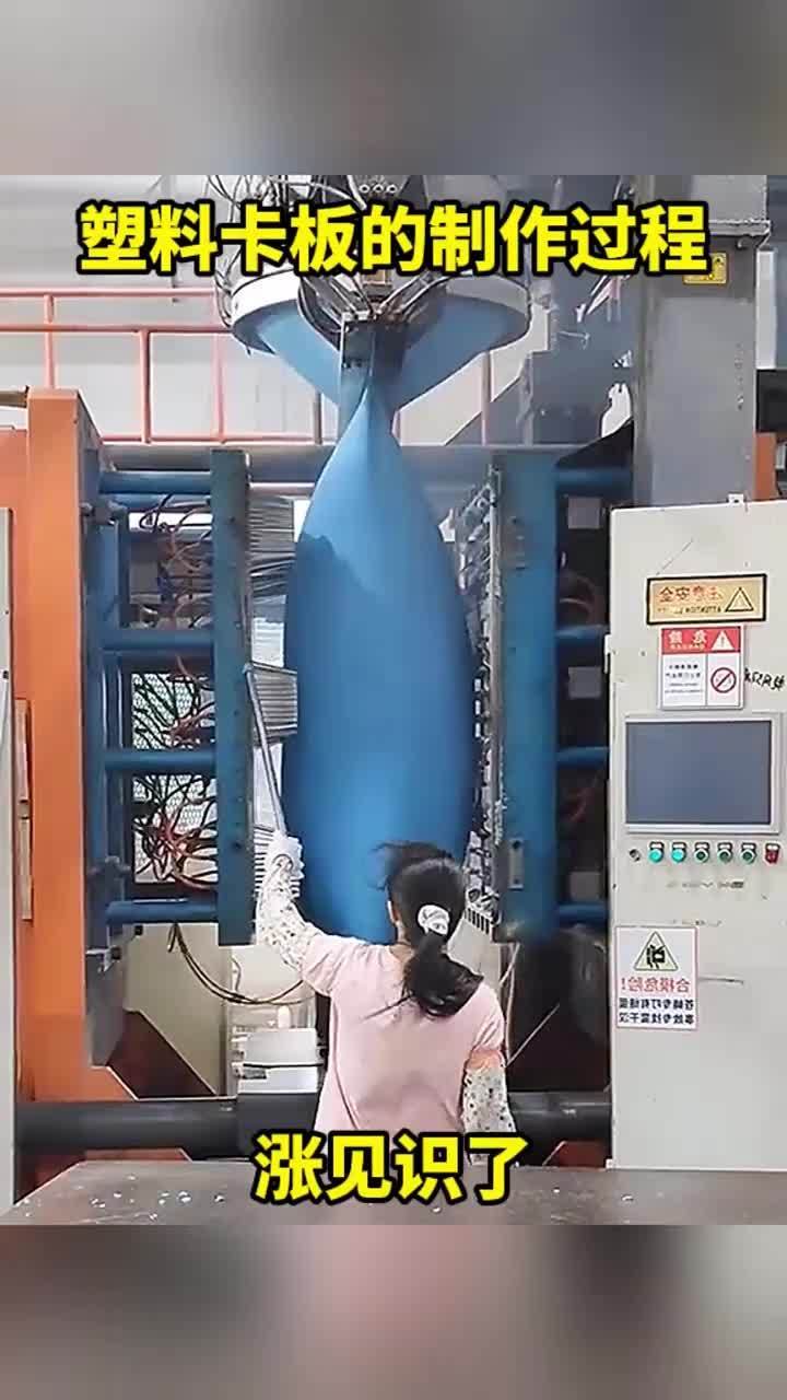 塑料卡板的制作过程#搞笑