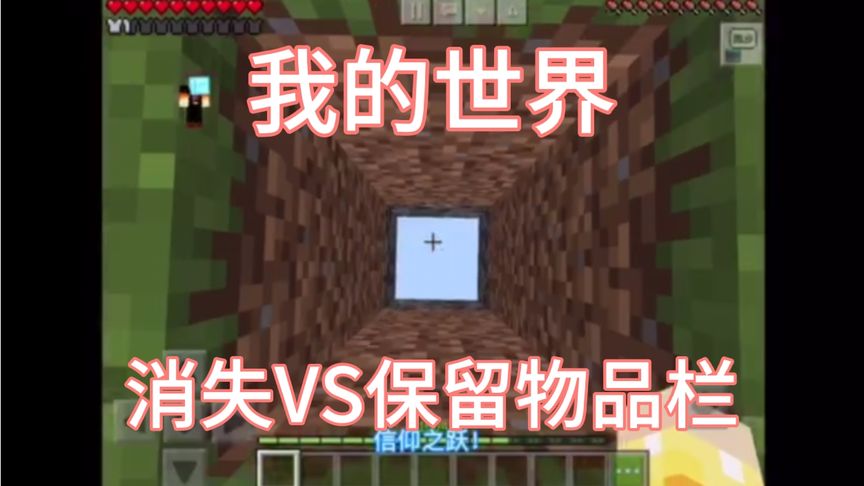 当消失/绑定诅咒遇上保留物品栏