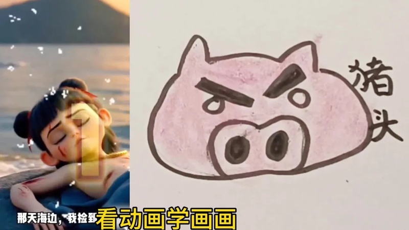 救救哪吒 看动画学画画 内容启发搜索