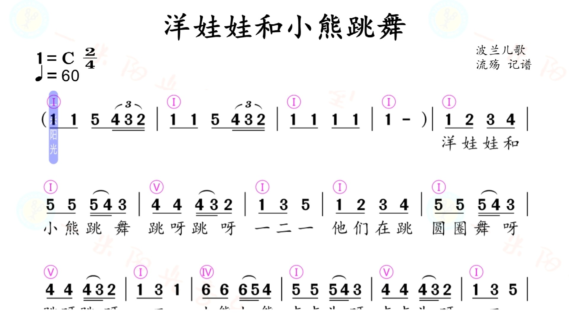 洋娃娃和小熊跳舞——(原唱)动态简谱