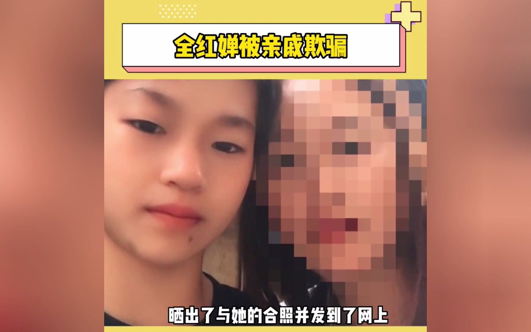 全红婵又被骗了,回家休息,不想被打扰,又被她的亲戚发朋友圈晒合照!很...