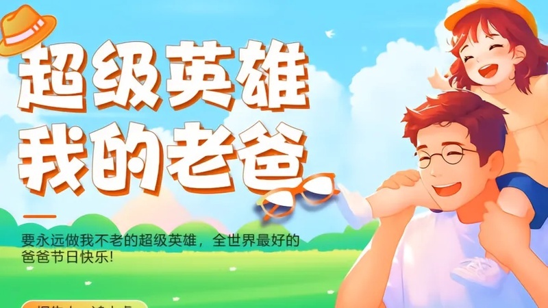 卡通爱在父亲节主题教育PPT模板