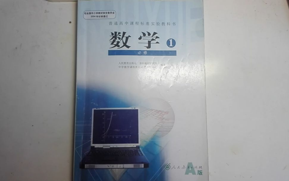 【我在b站学习】复(yu)习数学必修一[附魔书出品]