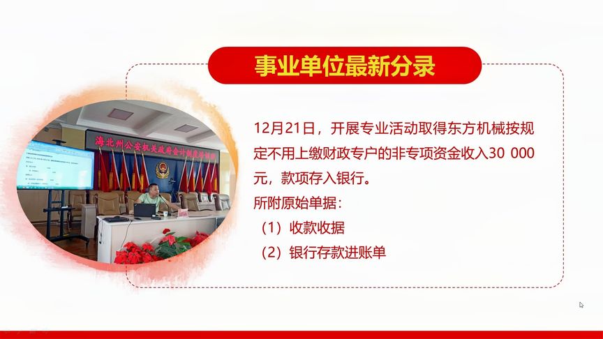 事业单位最新分录