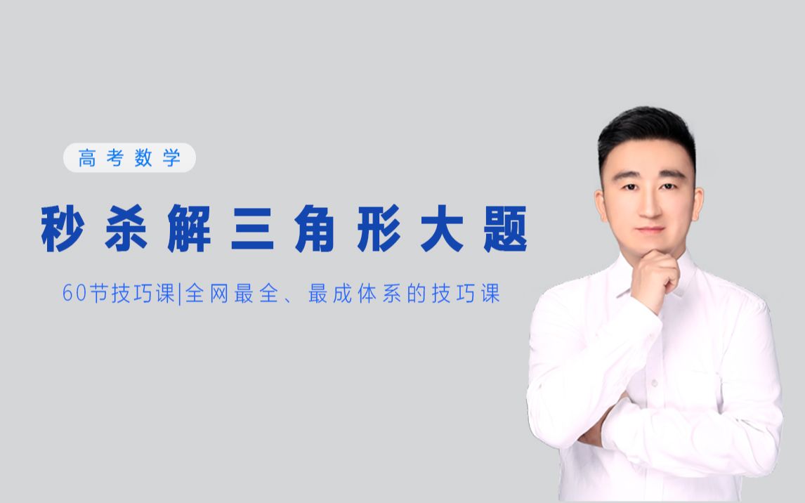 高中数学重点剖析(“投影法”暴力秒杀“三视图求表面积”!)