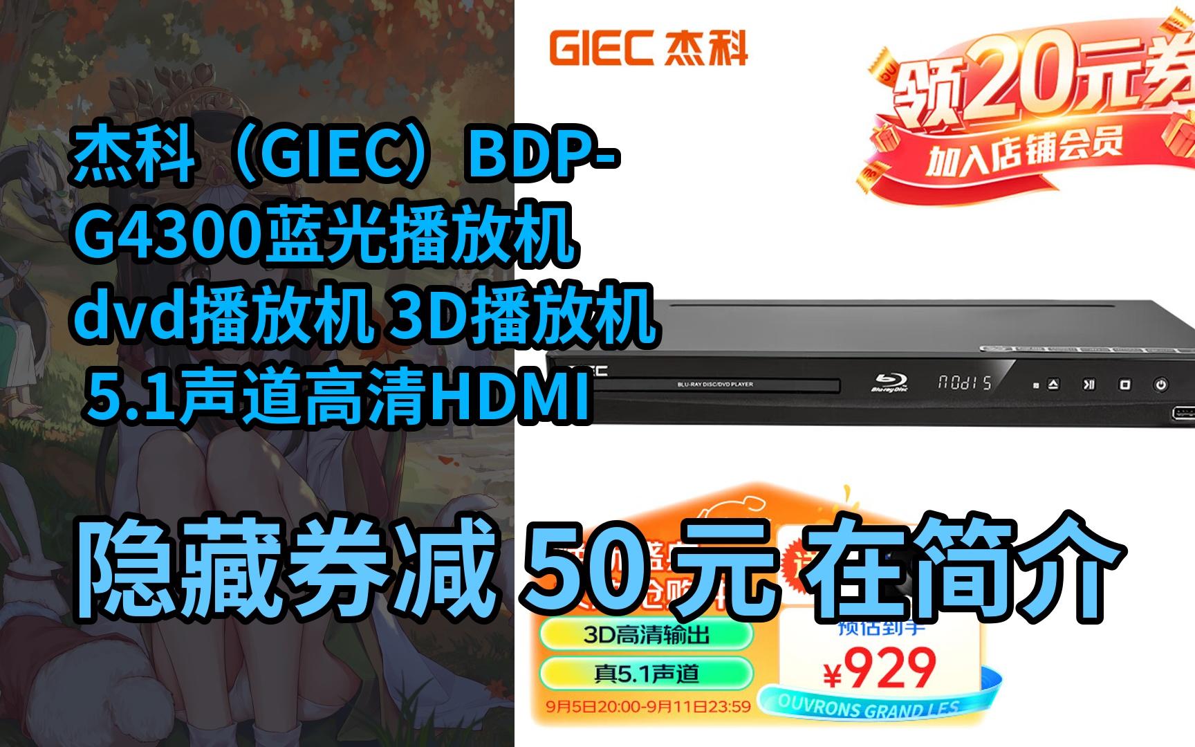 ...G4300蓝光播放机 dvd播放机 3D播放机 5.1声道高清HDMI接口 硬盘...