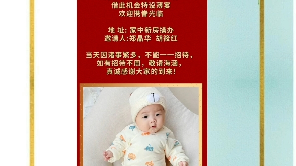宝宝满月宴/百日宴/周岁生日宴微信电子邀请函请帖详细教程来了,教你...